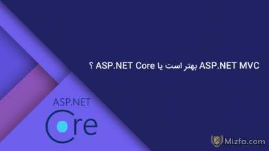 فرق بین ASP.NET MVC با ASP.NET Core + [ویدیو]