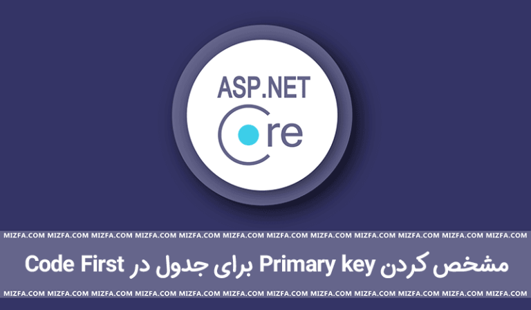 Primary key Attribute - تعیین کلید اصلی برای جداول در EF Core