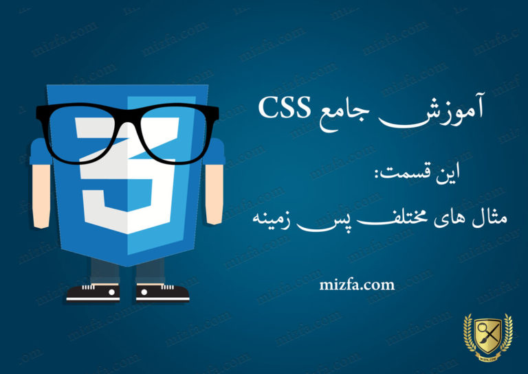مثال های کاربردی برای استفاده از پس زمینه در Css آشنایی بیشتر با پیش