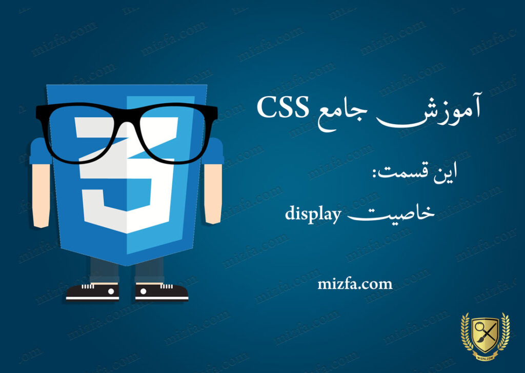 خاصیت Display در Css مثال های کاربردی از Display